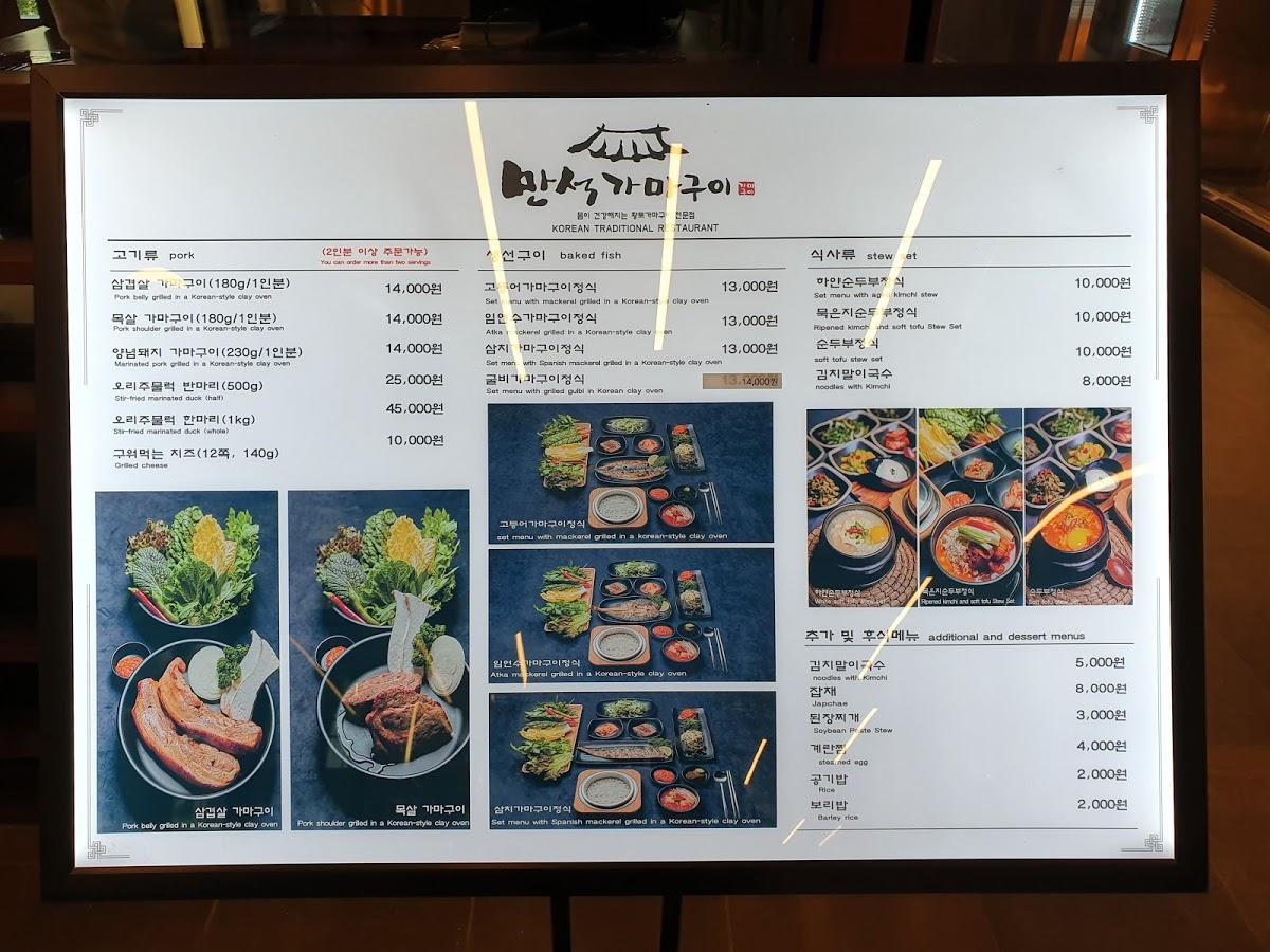 Menu at Manseok Gamagooi Annyeong Insadong restaurant, Seoul