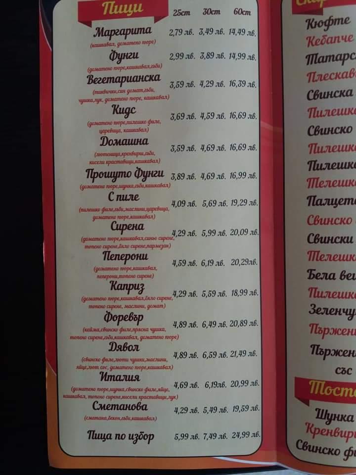 Menu at Pizza & BBQ Forever, Blagoevgrad