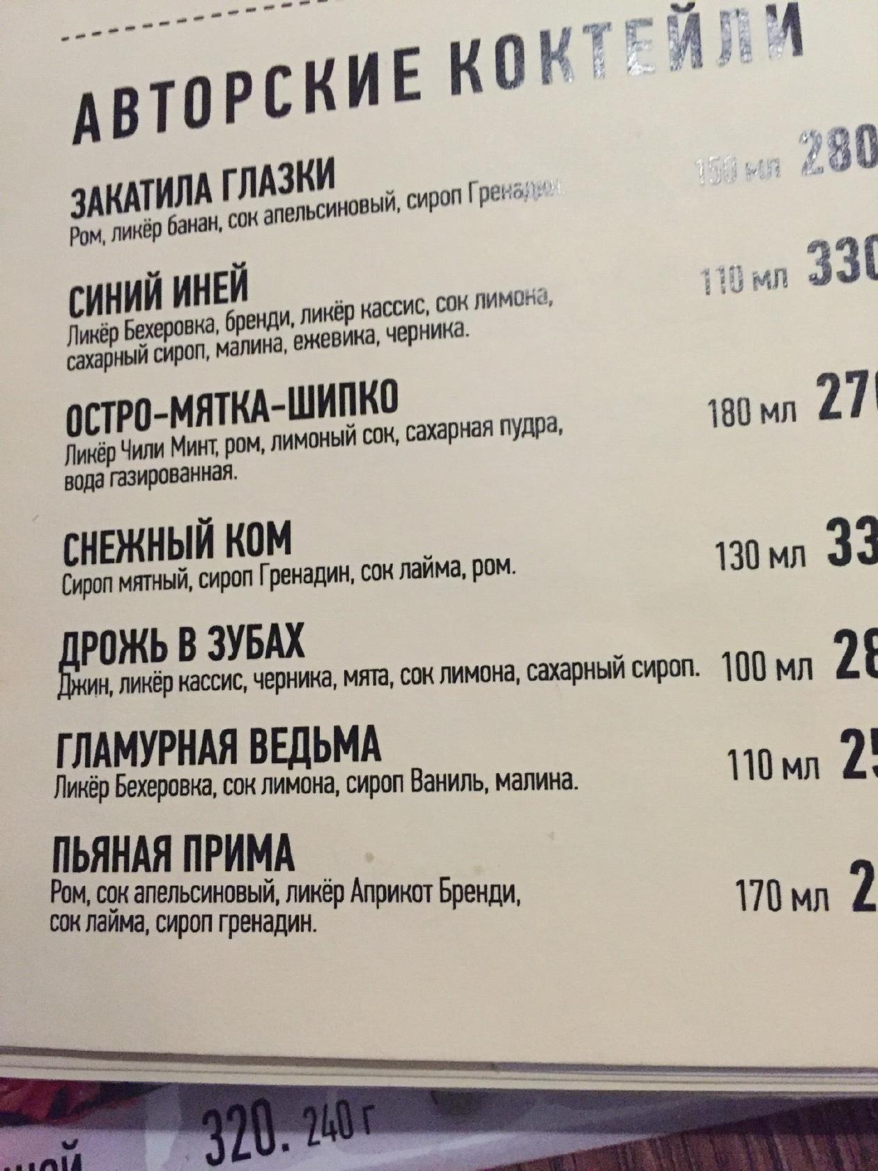 Menu at Dandy cafe, Murmansk
