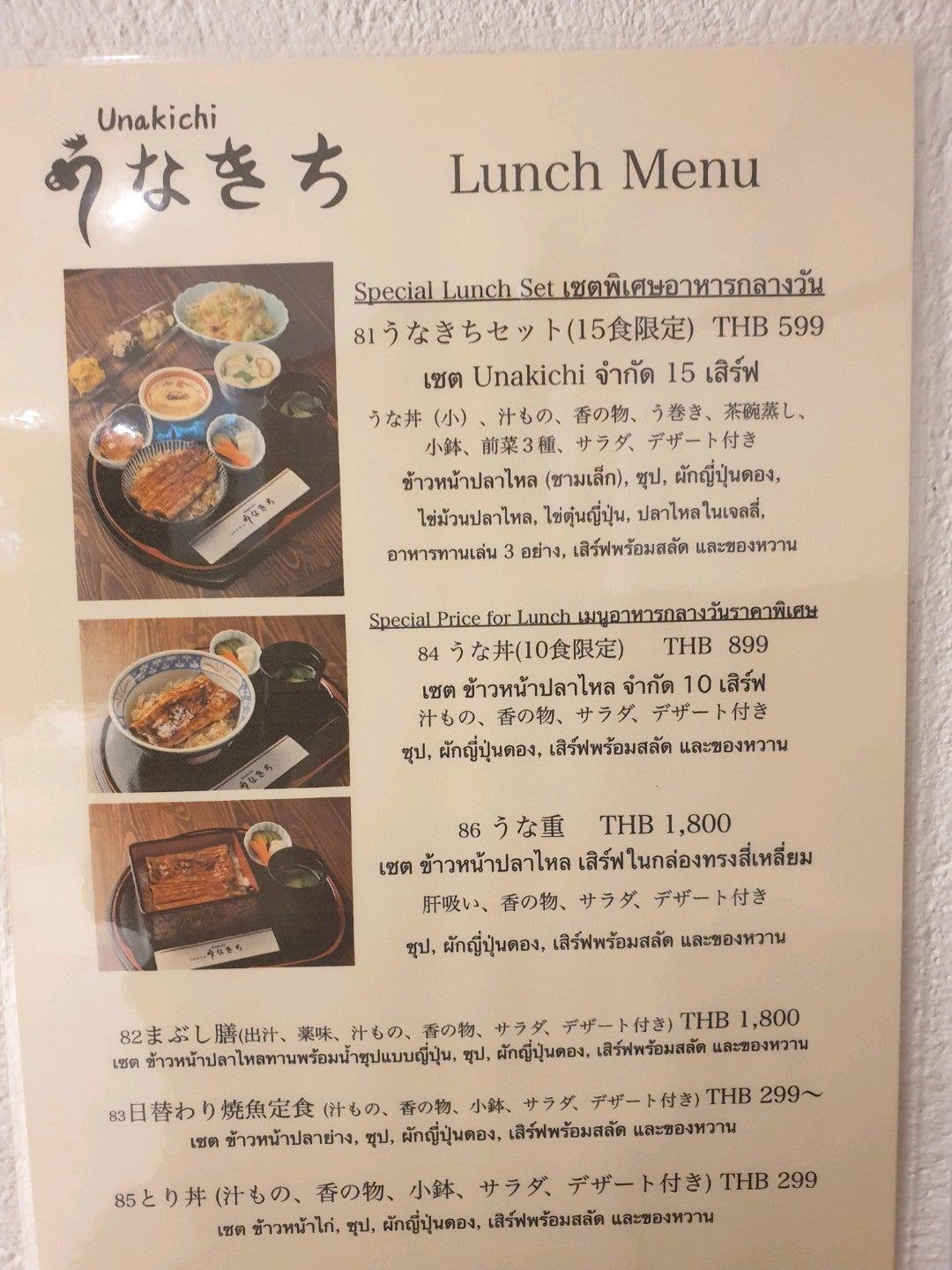 Menu at UNAKICHI うなきち restaurant, Bangkok