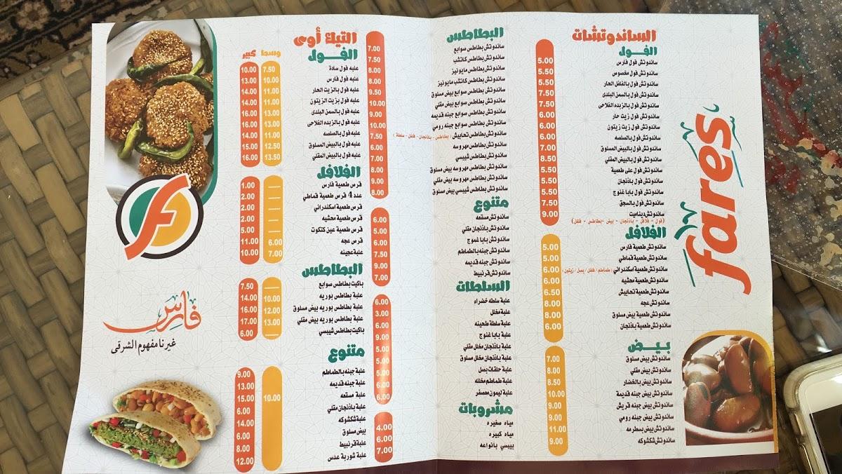 Menu at Fares Oriental Food restaurant, New Cairo City