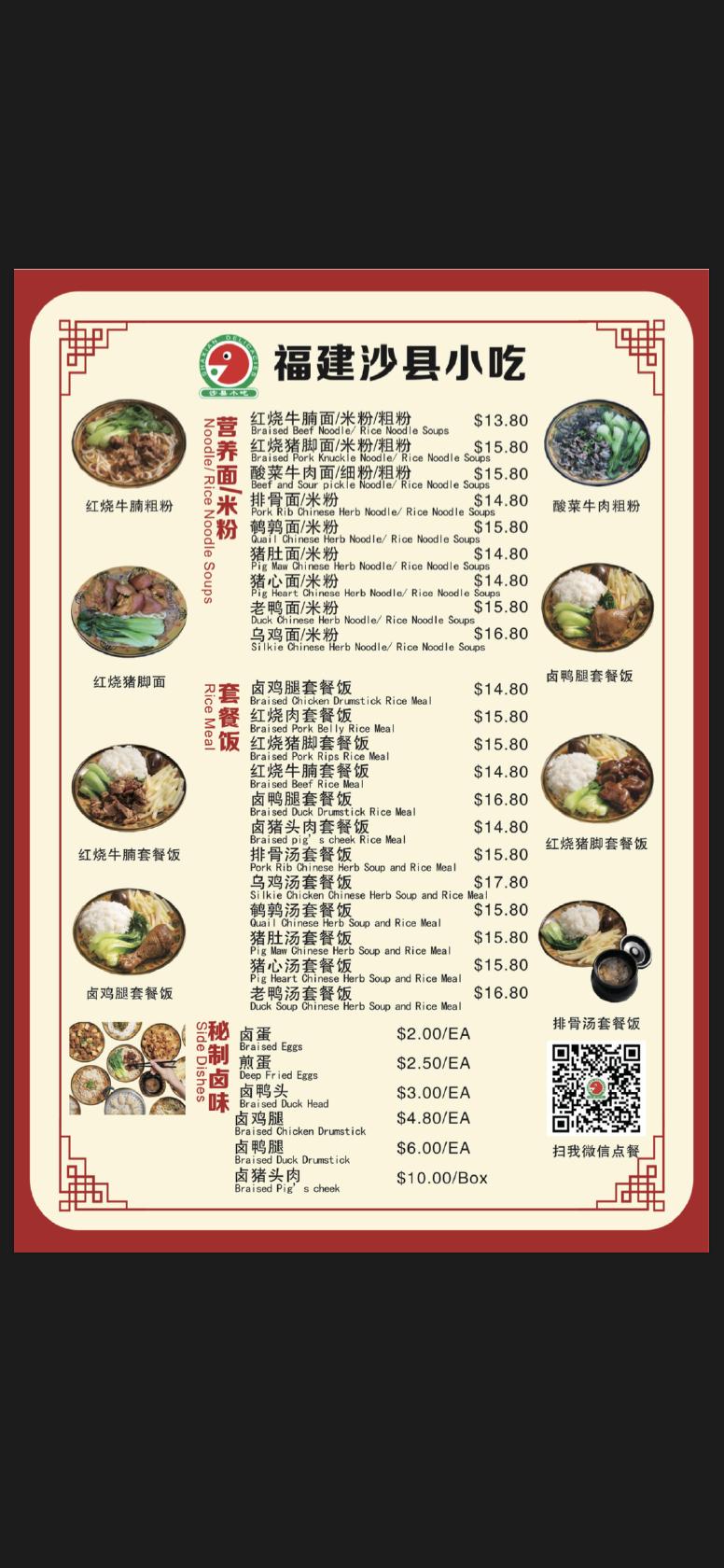 Menu at Fujian Shaxian Snacks Eastwood restaurant, Eastwood