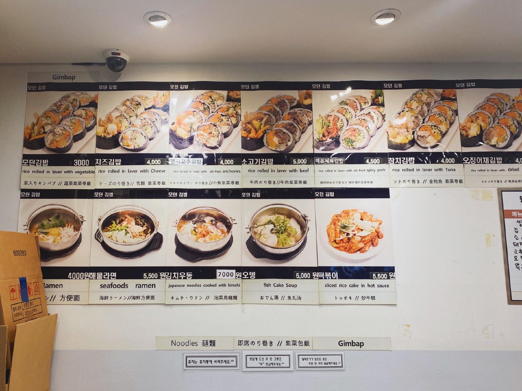 Menu at Modern gimbap restaurant, Seoul