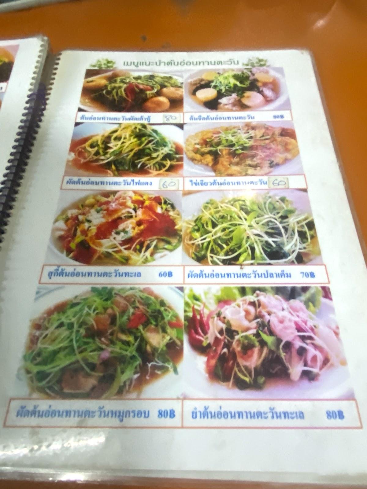 Menu at ข้าวต้มใบเตย (Bi-Toey Rice Porridge) restaurant, Bangkok ...