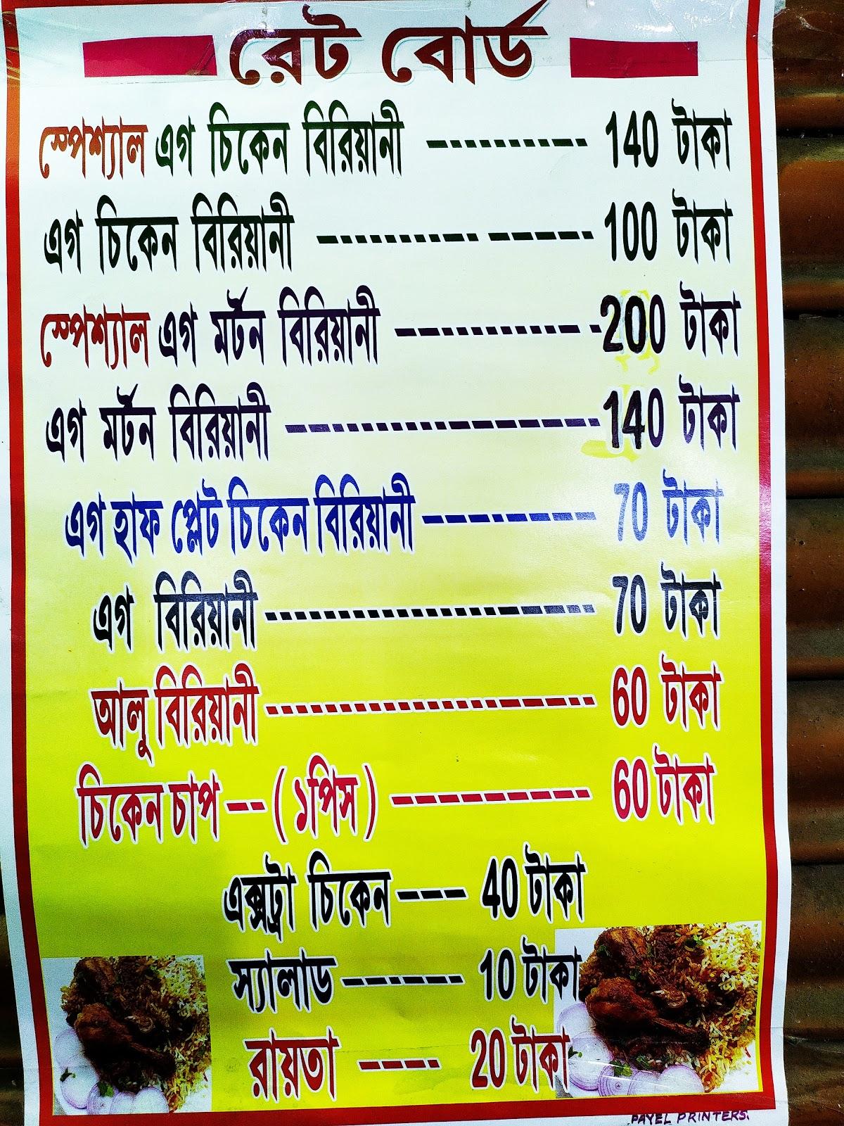 Menu at Kolkata Arsanal Biriyani Centre, Bankura