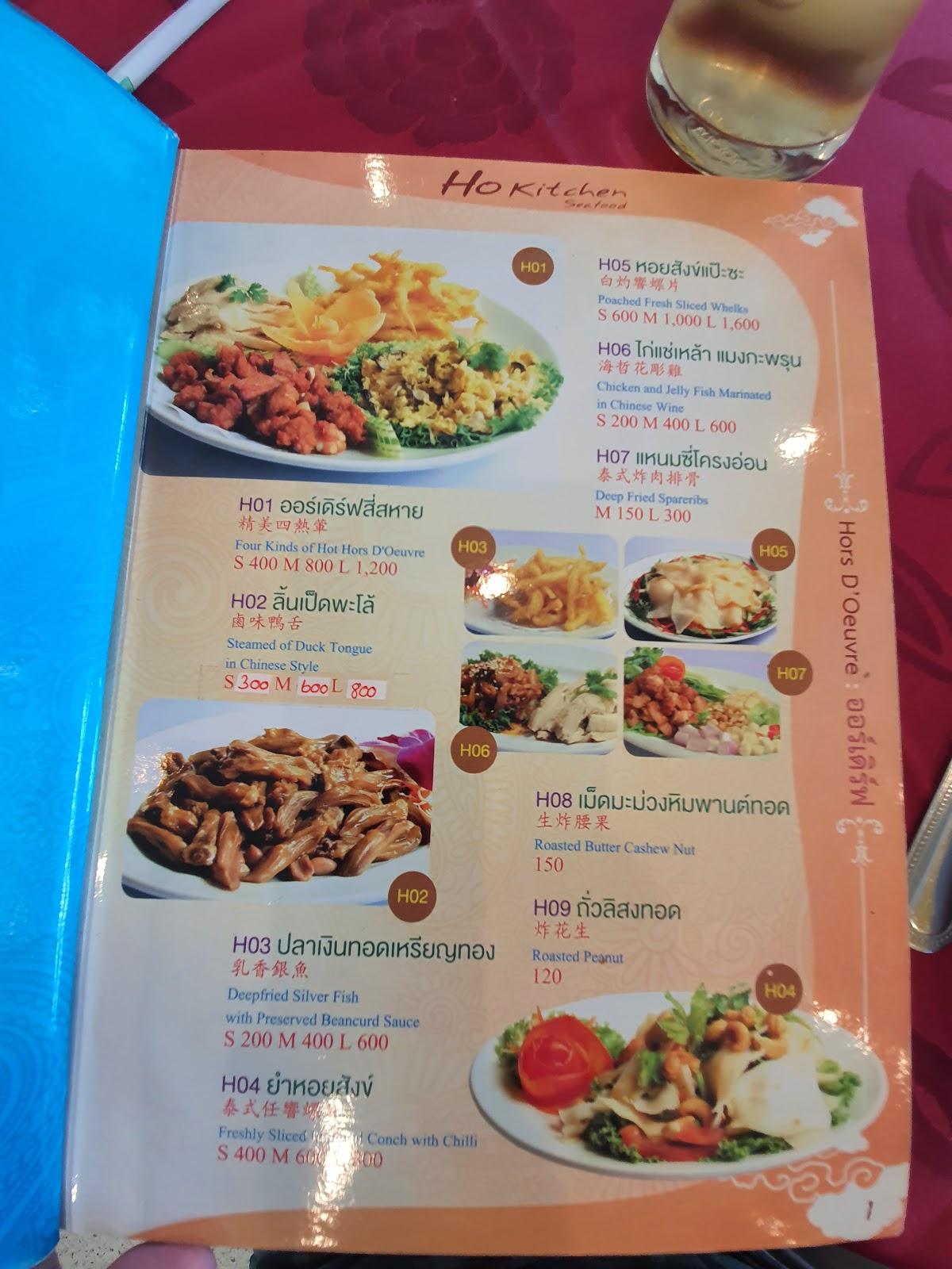 Menu at ร้านอาหารโฮคิทเช่น สาขาพระราม3 Ho Kitchen Rama3 (Est.2002 ...