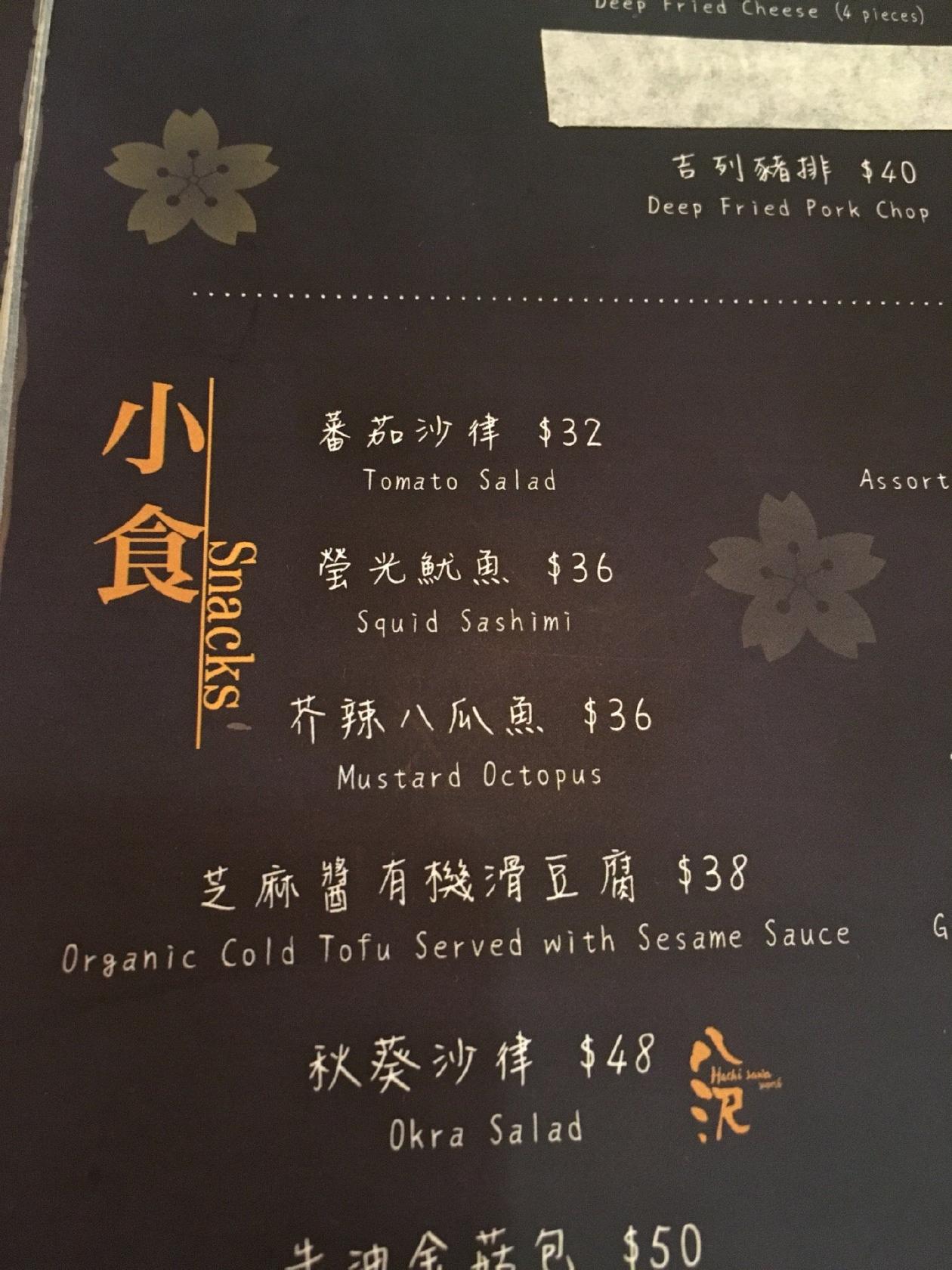 Menu at Hachi Sawa restaurant, Hong Kong, 7 Sharp Street East
