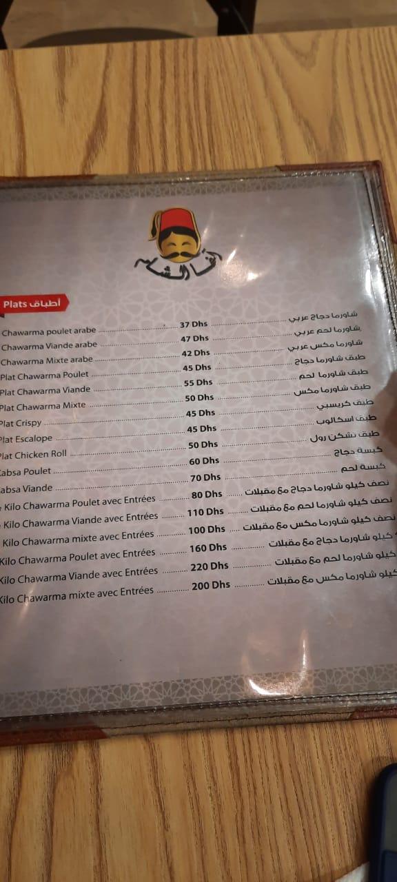 Menu au Agha Acham restaurant, Temara
