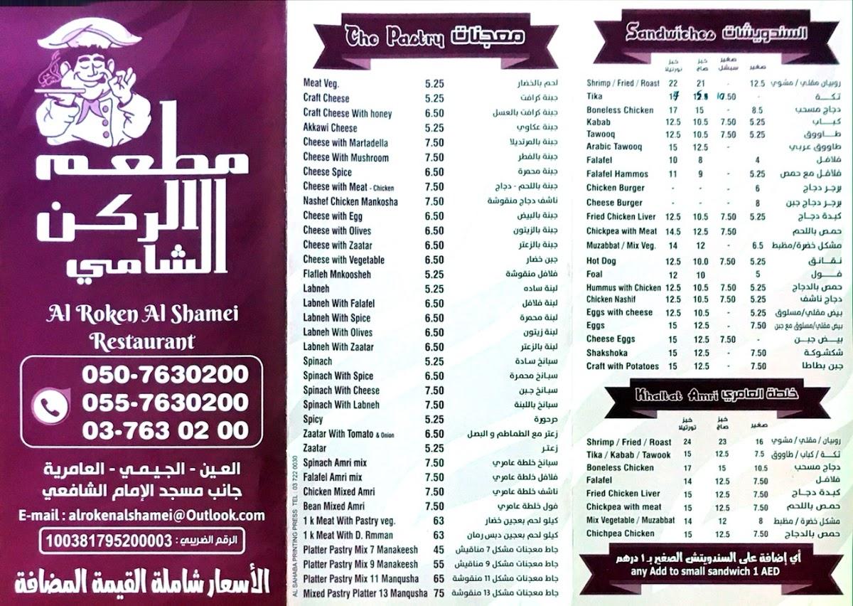 Menu at Al Shami Corner restaurant, Al Ain