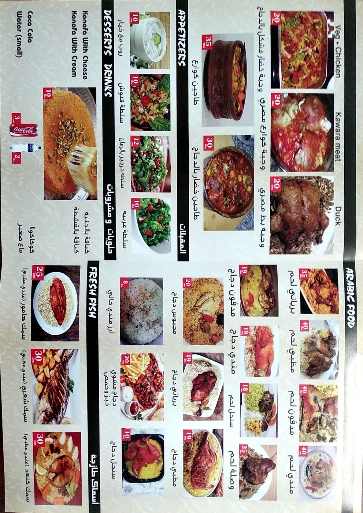 Menu at Al hareef mandi and traditional food restaurant مطعم الحريف للمندي والمأكولات الشعبية, Ajman