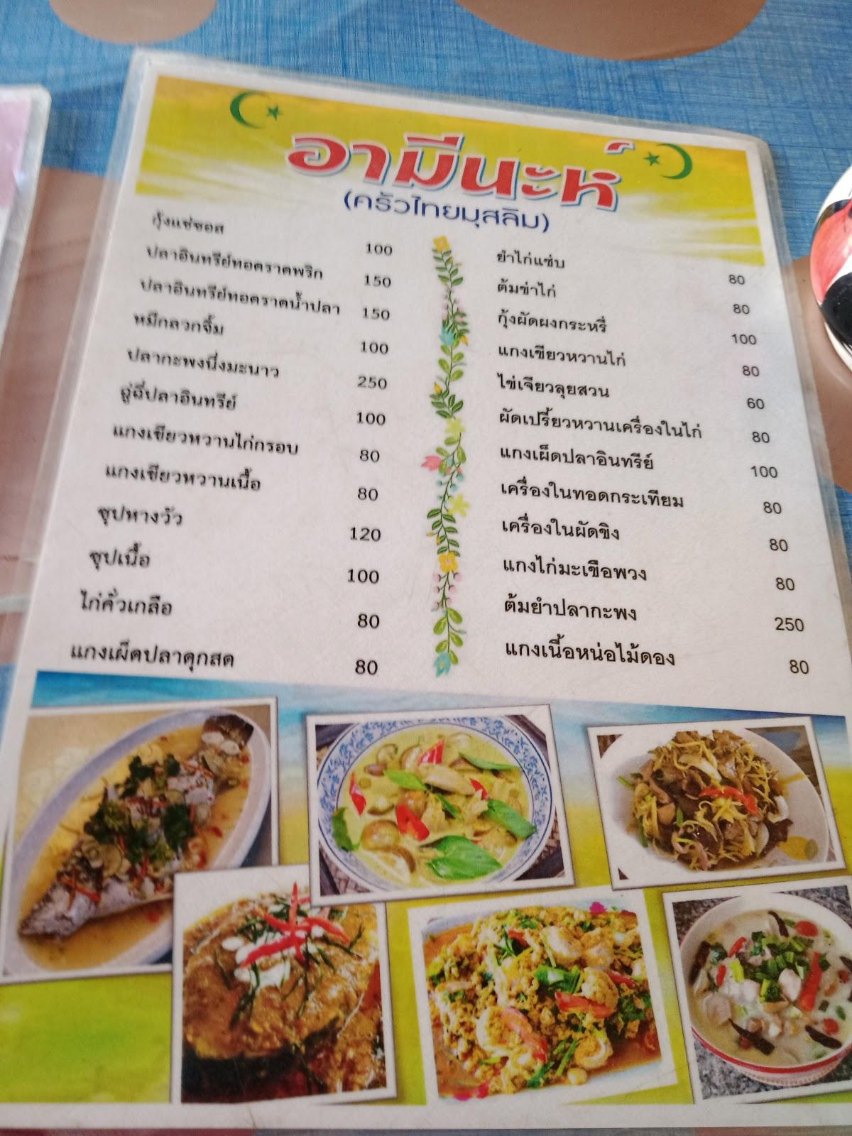 Menu at Muslim Restaurant, Rayong