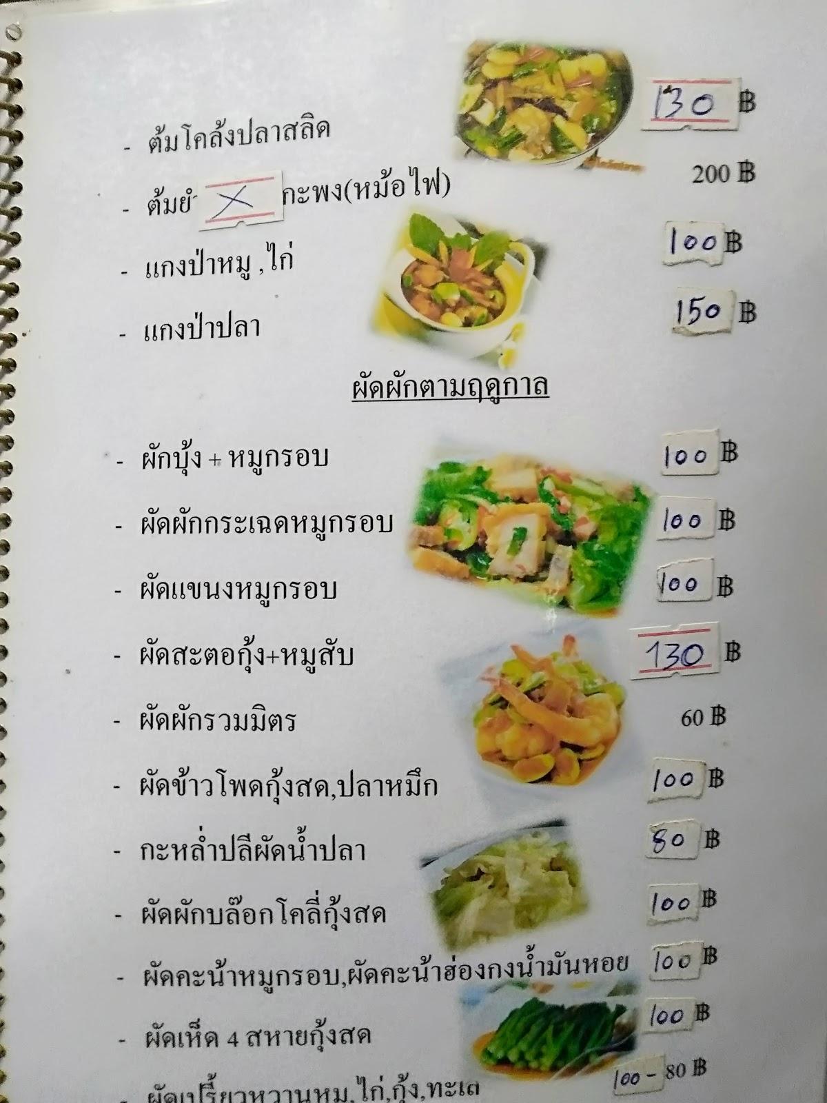Menu at Jok Pochana restaurant, Bangkok, 34 Thanon Samsen