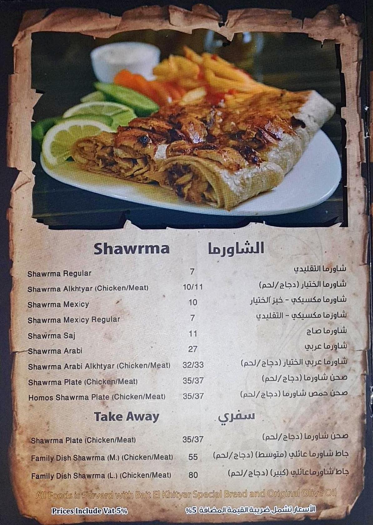 Menu at بيت الختيار- حمدان Bait El Khetyar - Hamdan restaurant, Abu Dhabi