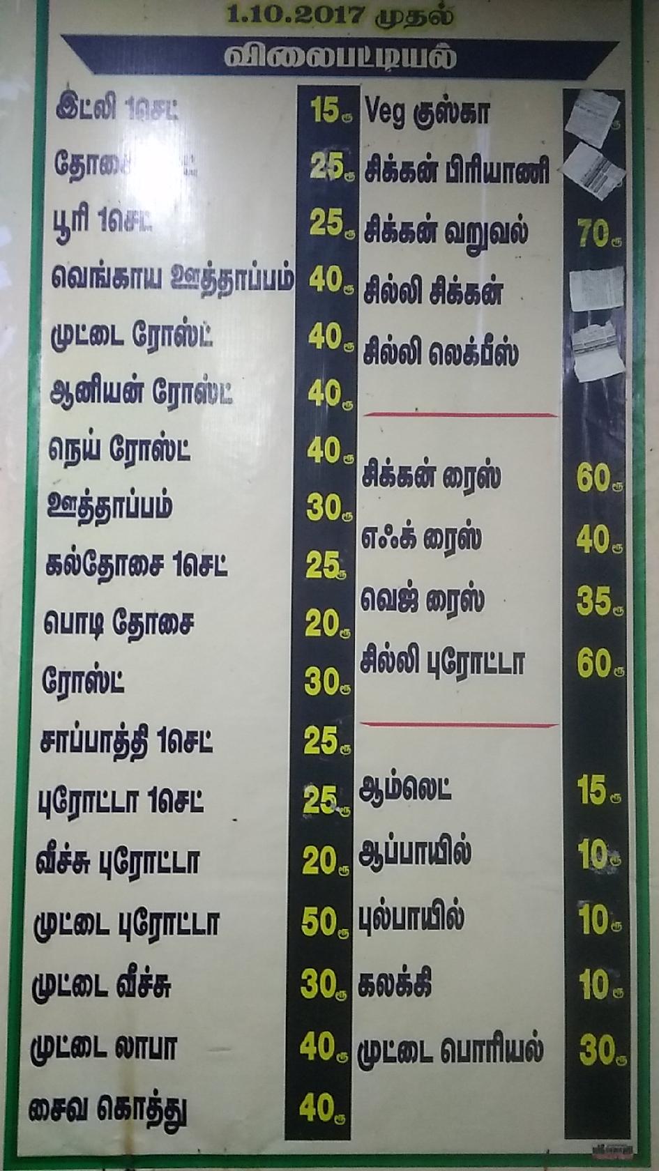 Menu at Hotel Monikka, Perumanallur