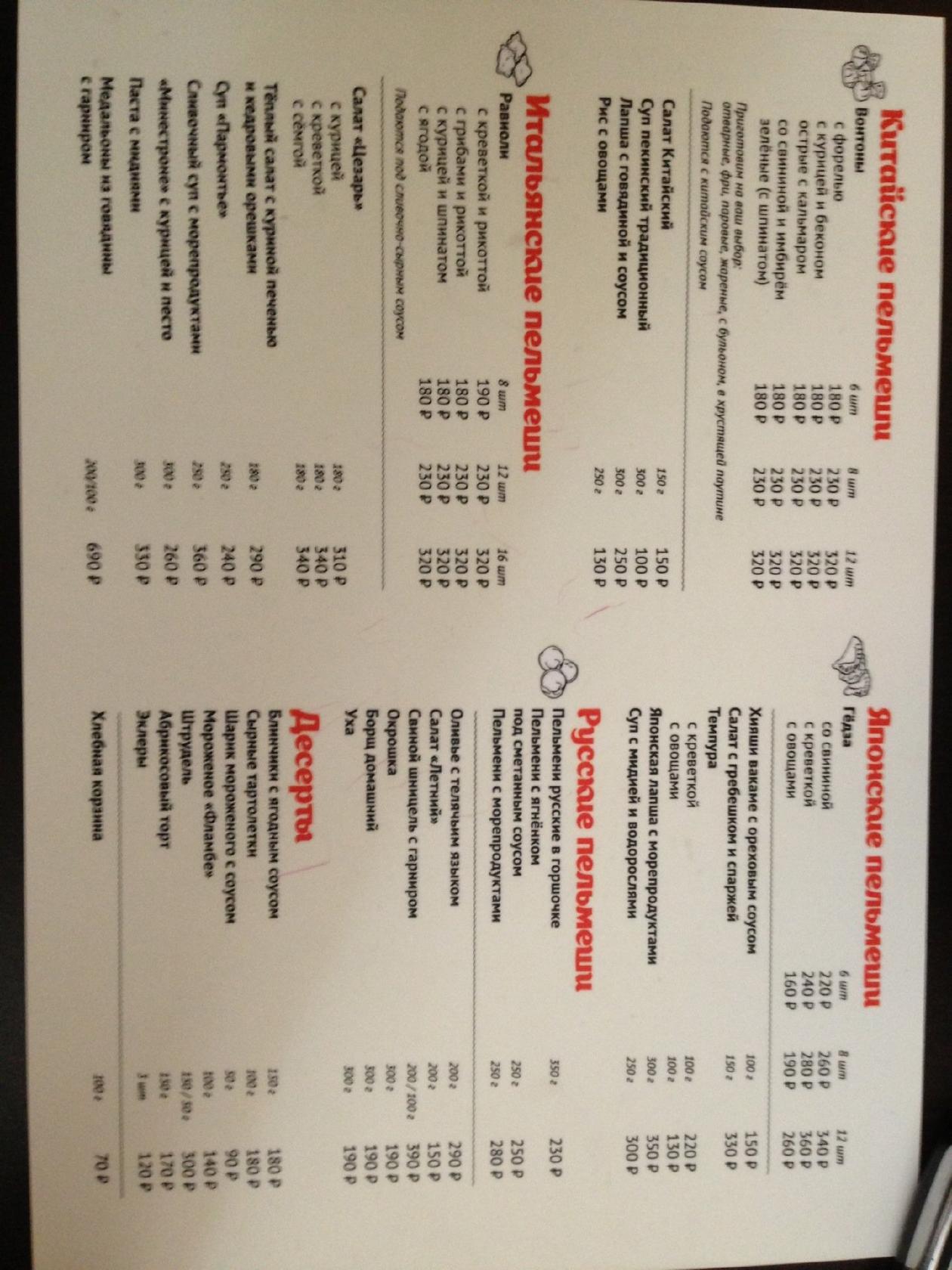 Menu at Pel'mesh cafe, Vladivostok