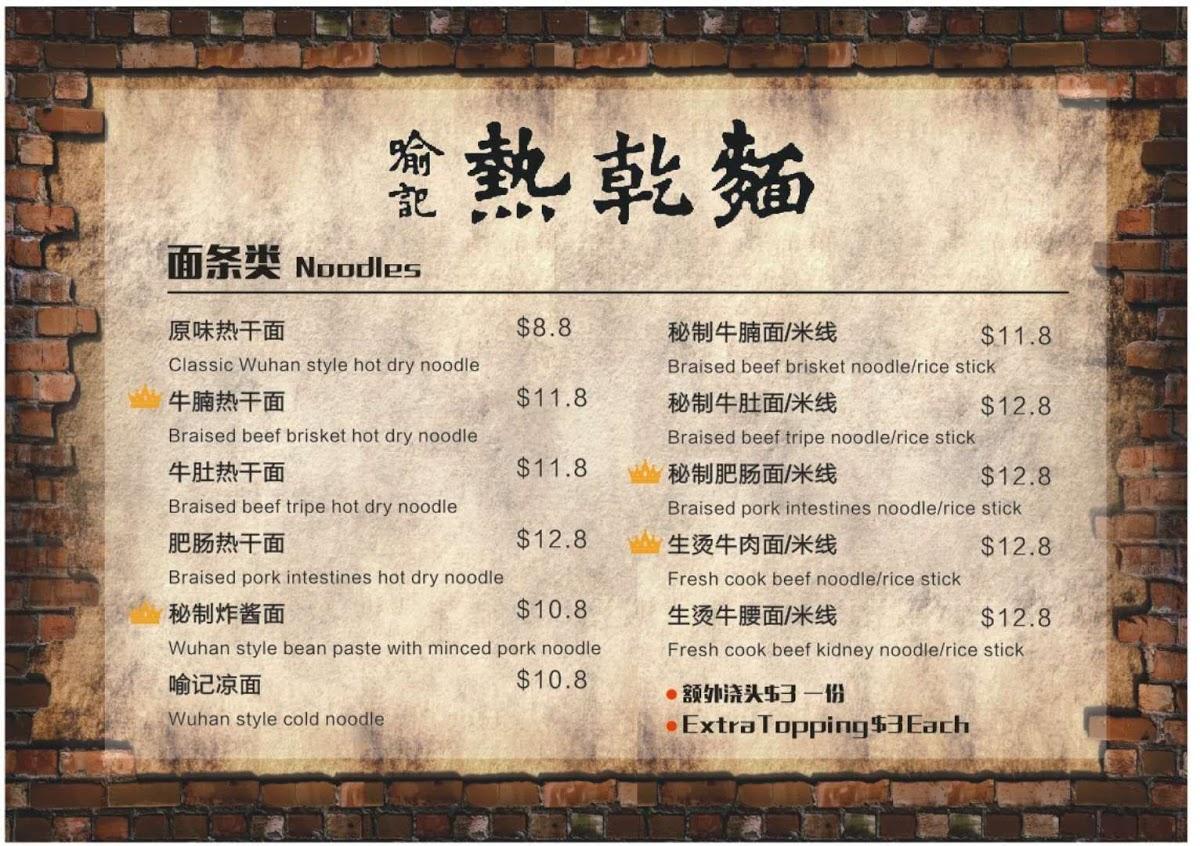 Menu at 喻記熱乾麵 Mr. Yu's Noodles restaurant, Ultimo