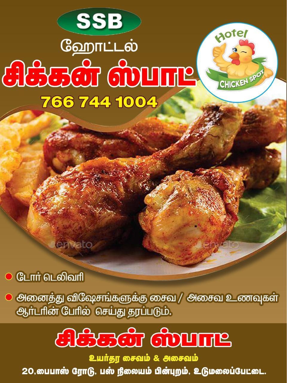 Menu at HOTEL CHICKEN SPOT, Udumalpet