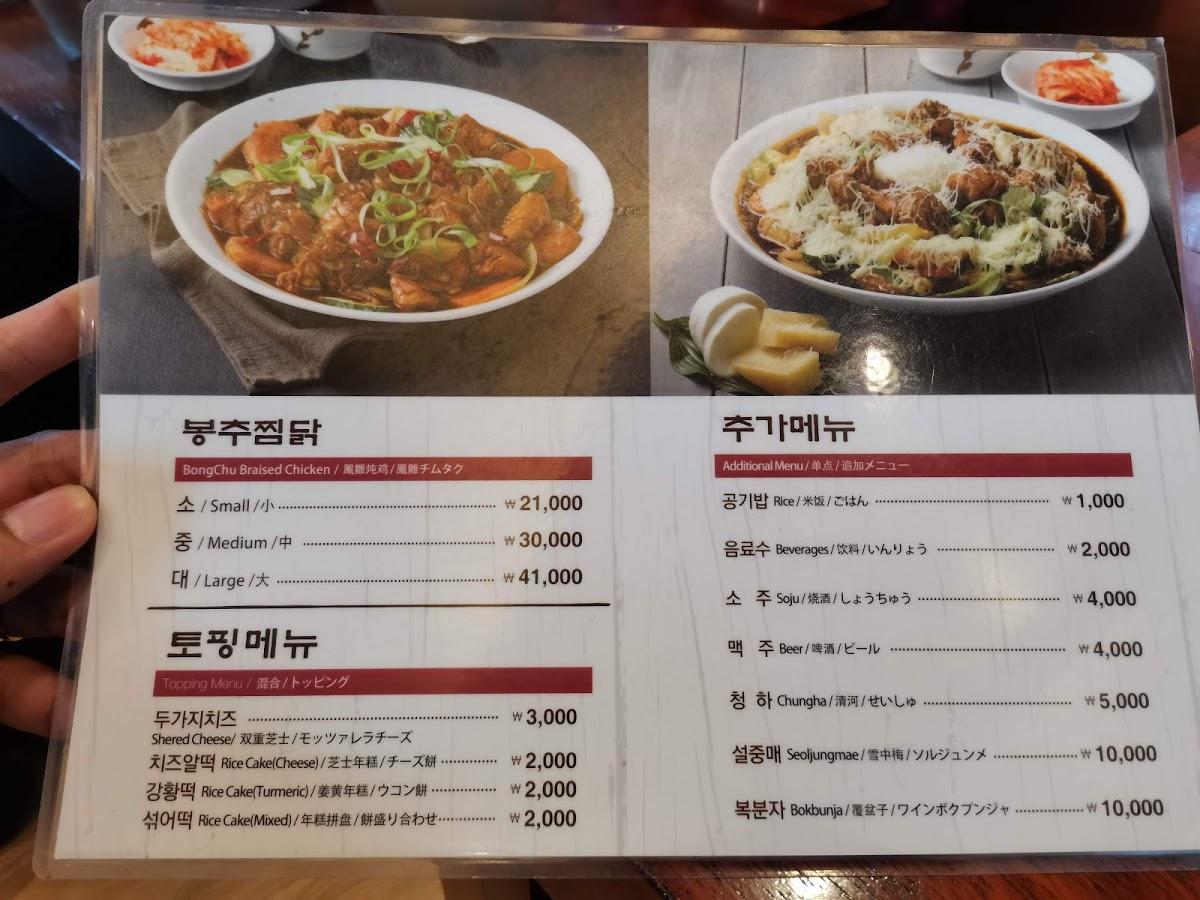 Menu at Bongchu Jjimdak restaurant, Busan, 394-3 Yangjeong-dong