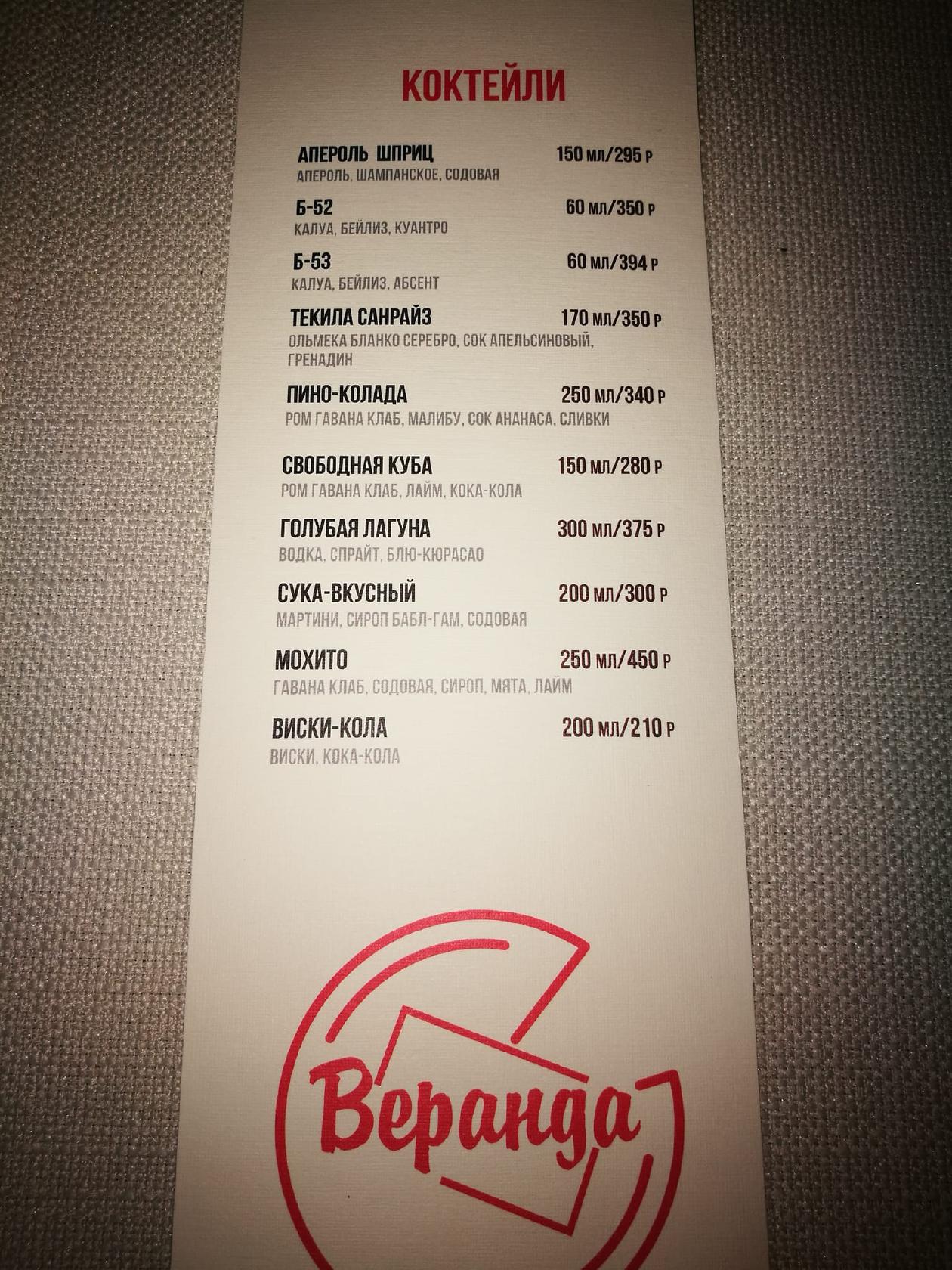 Menu at Veranda restaurant, Gelendzhik