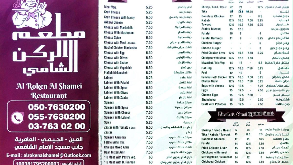 Menu at Al Shami Corner restaurant, Al Ain