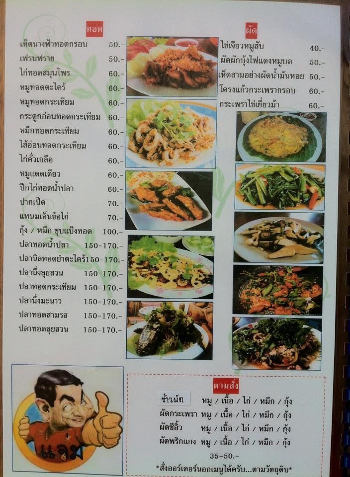 Menu at ร้าน แซบหลาย 102 Hua hin. restaurant, Ao Noi