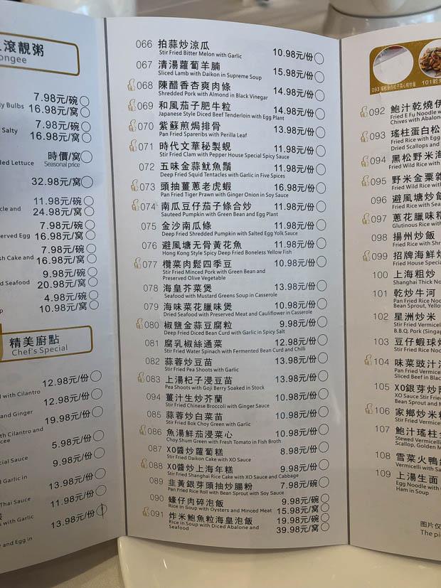 Menu at New Mandarin Seafood Restaurant, Vancouver, Gladstone St