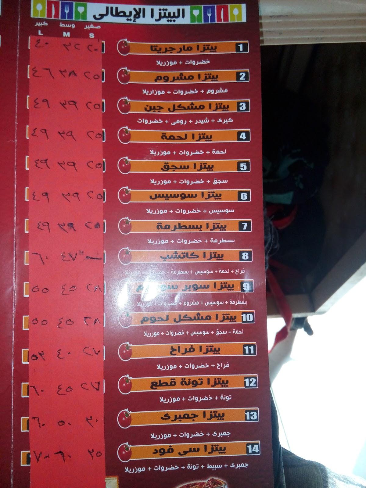 Speisekarte von Ketchup Restaurant, El Sadat City