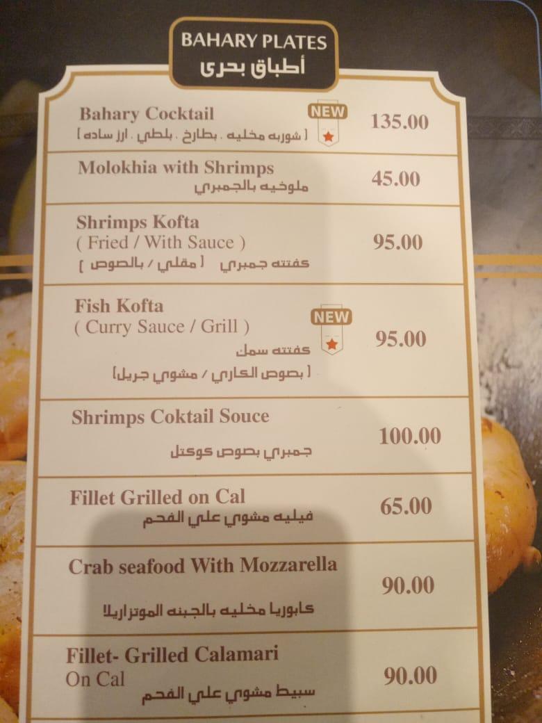 Menu at Bahary Fish Restaurant, Cairo, 26 Makram Ebeid