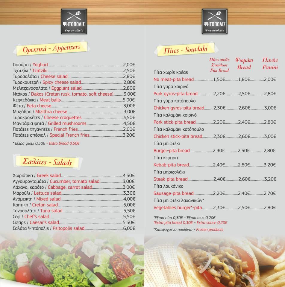 Menu at Psitopolis, Daratsos, PEO Kissamou Chanion 113