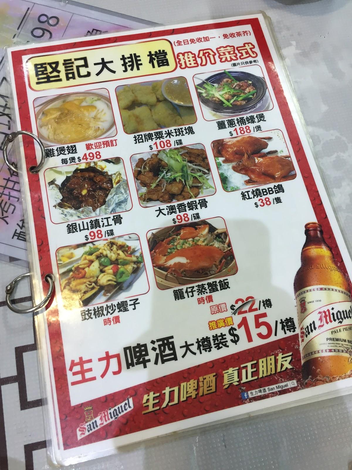 Carta de Jian Ji Street Restaurant, Hong Kong