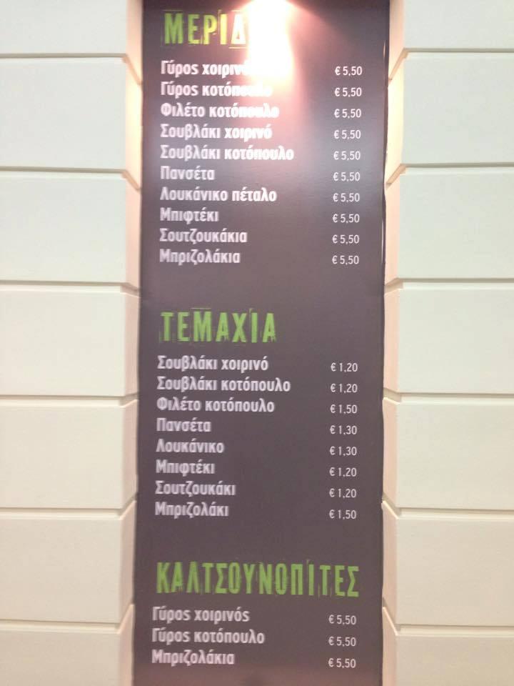 Menu at Snoopy Academy, Komotini