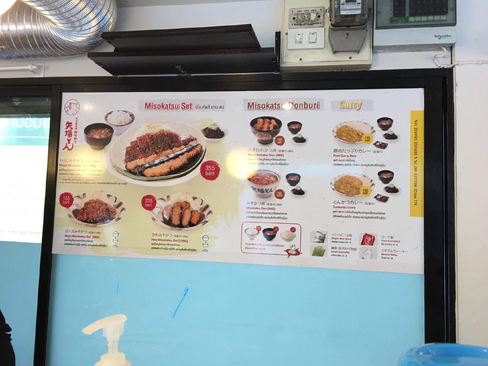 Menu at Misokatsu Yabaton restaurant, Bangkok, 62 Thaniya Rd
