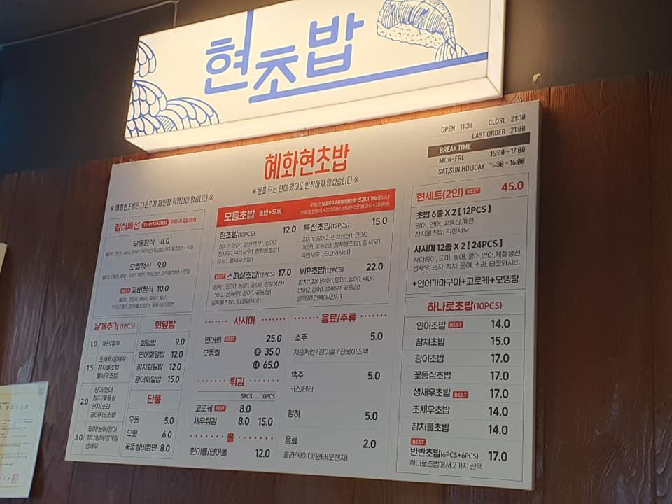 Menu at Hyun Chobab restaurant, Seoul, 10 Changgyeonggung-ro 34-gil