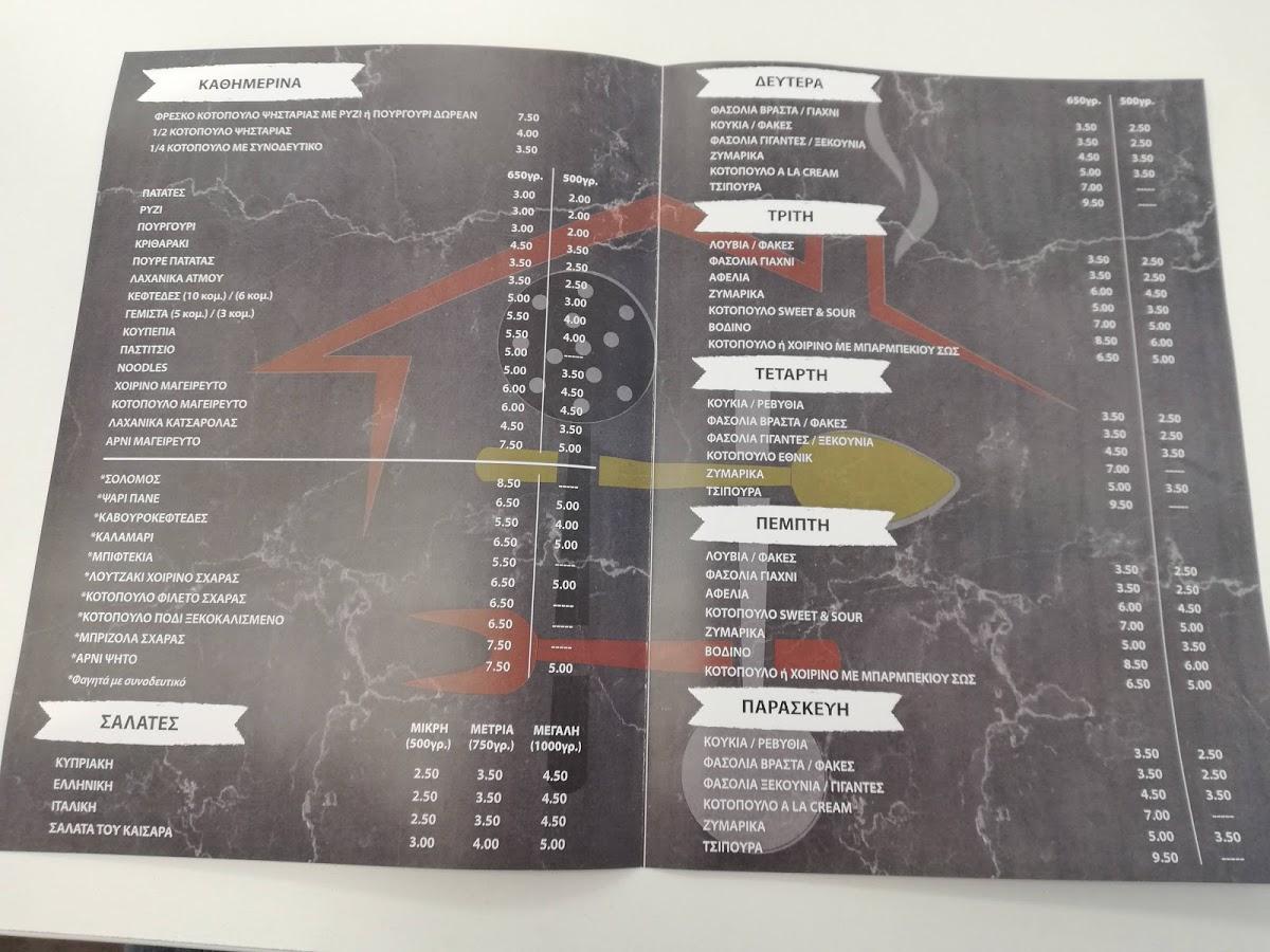 Menu at Psistaria Zoi, Agios Athanasios