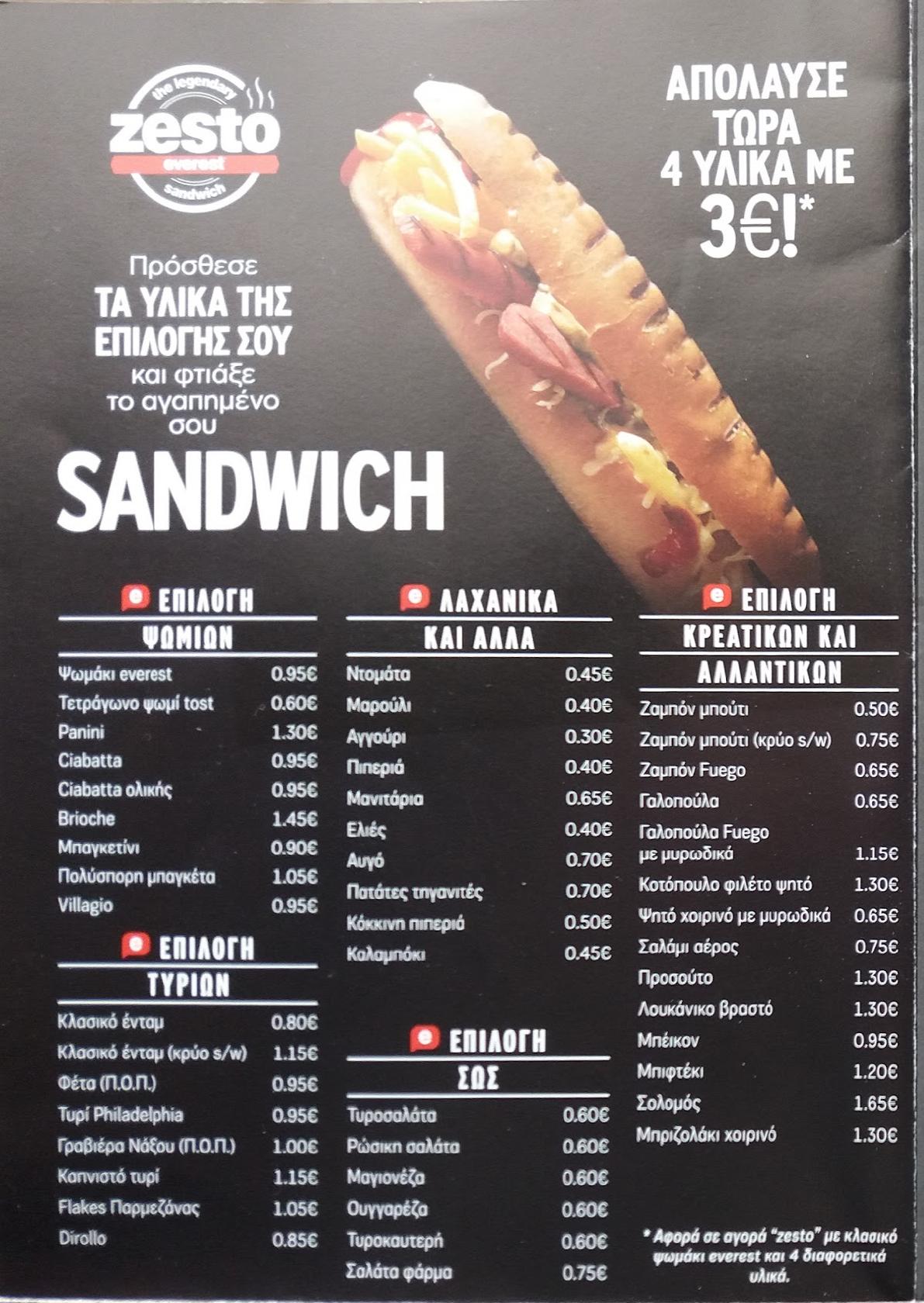 Menu at everest, Athens, 25 Μαρτίου 104 & Κ. Βάρναλη