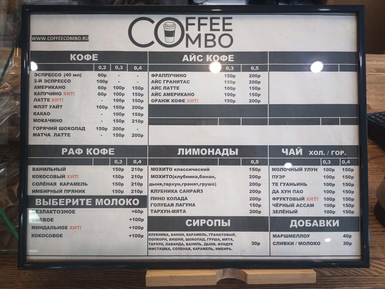Menu at Coffee Combo pub & bar, Moscow, Zelyony Avenue