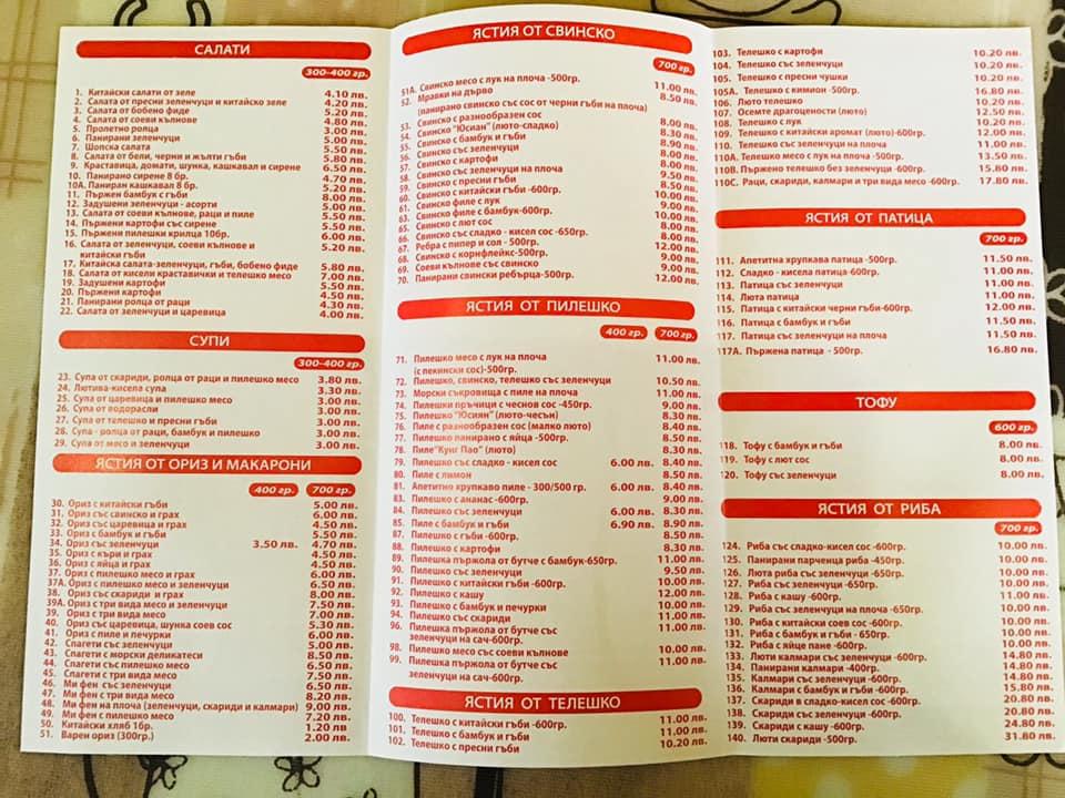 Menu at Red Sun restaurant, Sofia