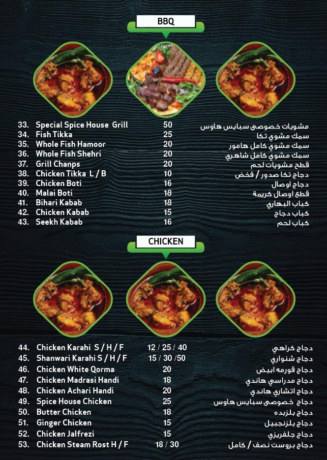 Menu at Spice House Restaurant, Ajman