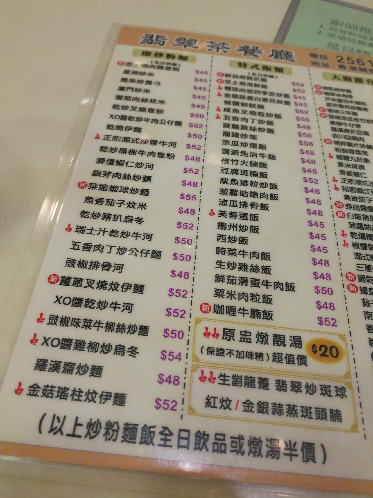 Menu at Jade Restaurant, Hong Kong, 981B King's Rd