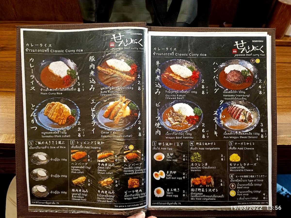 Menu at Senryoku curry rice เซนเรียวคุ ข้าวแกงกะหรี่จัดเต็ม restaurant ...