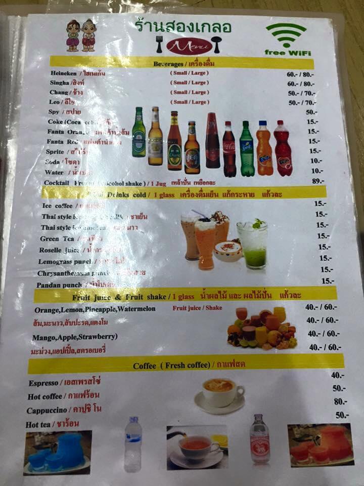 Carta del restaurante Song Gler Patong- สองเกลอ Patong, Patong