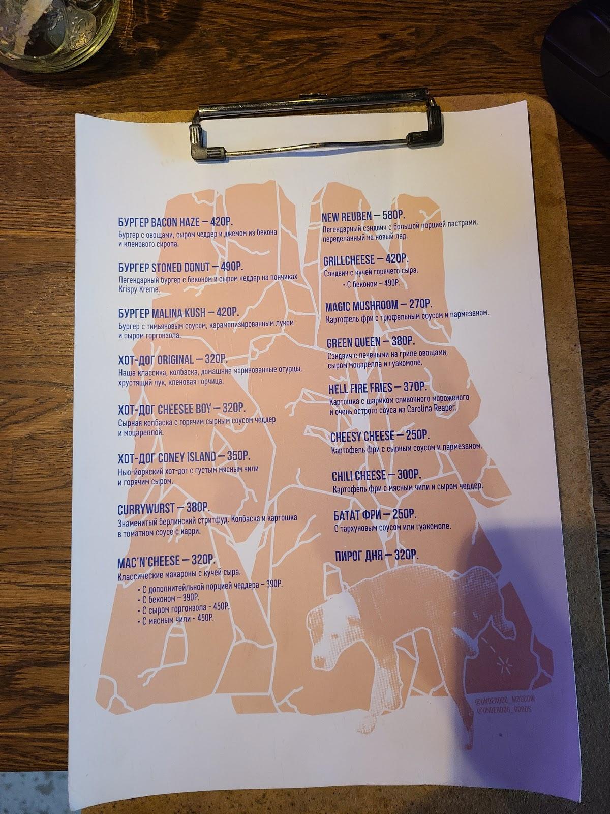 Menu at Underdog pub & bar, Moscow, Maroseyka Street