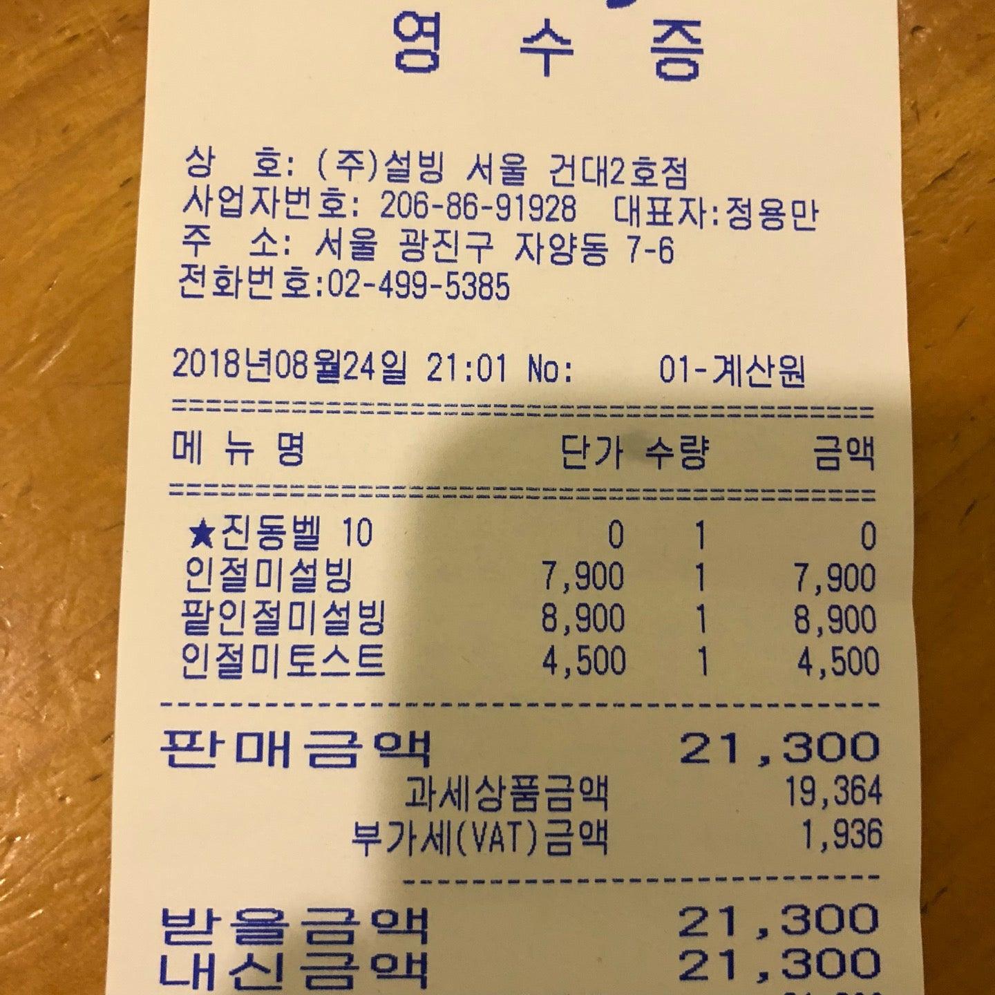 Menu at Sulbing cafe, Seoul, 225 Achasan-ro