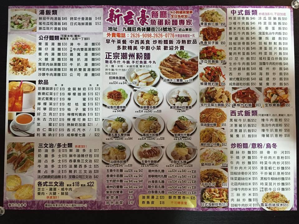 Menu at Sun Grin Ho Restaurant, Hong Kong