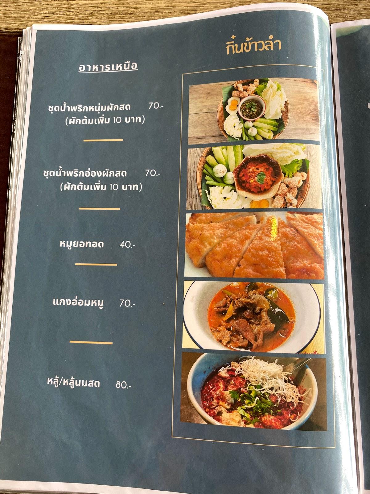 Menu at Kin Khao Lam Restaurant, Kanchanaburi