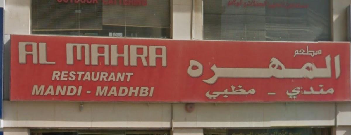 Al Mahra Restaurant, Sharjah, 8CC3+F4X