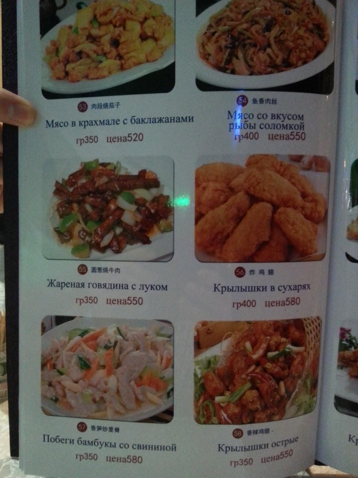 Menu at Харбин restaurant, Neryungri