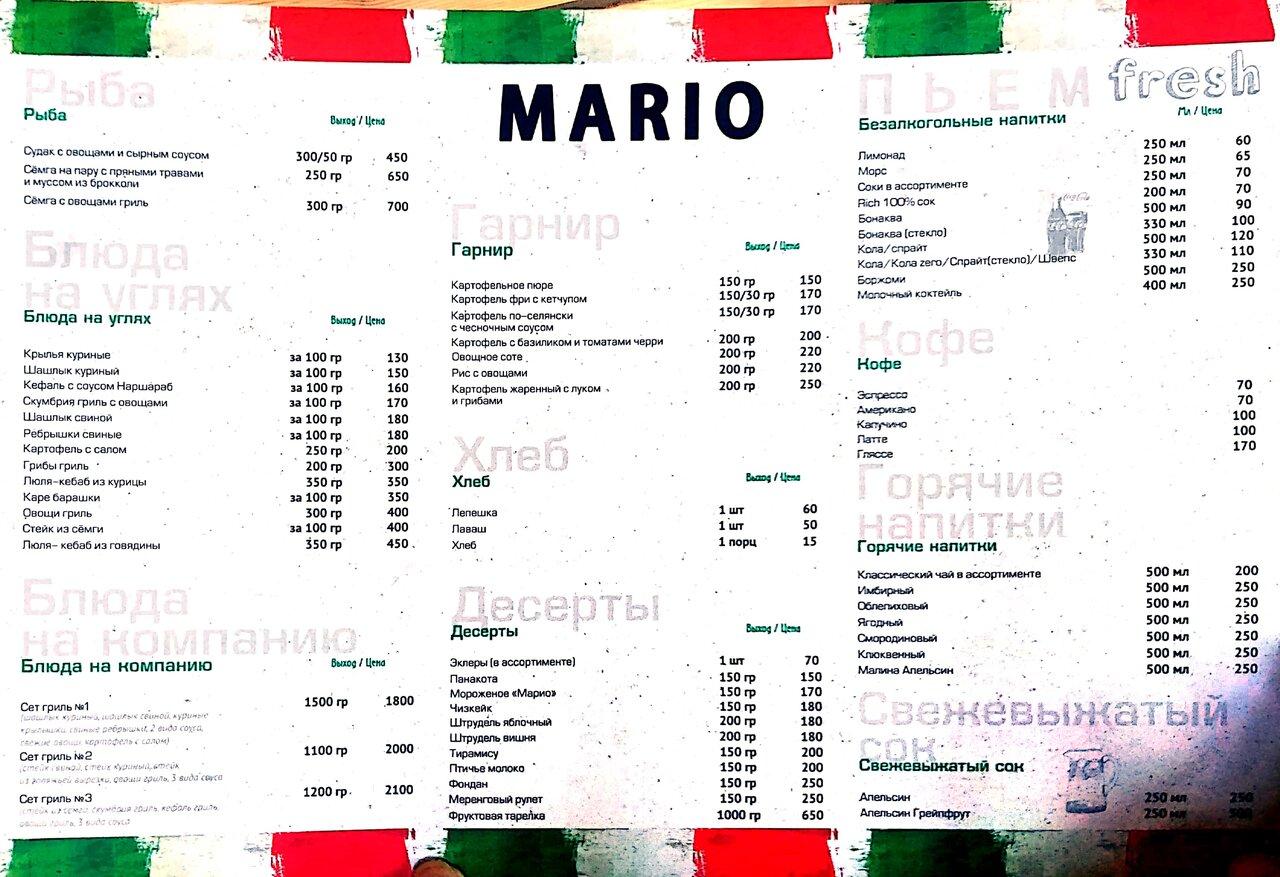 Menu at Mario Pizza&Grill restaurant, Yevpatoriya