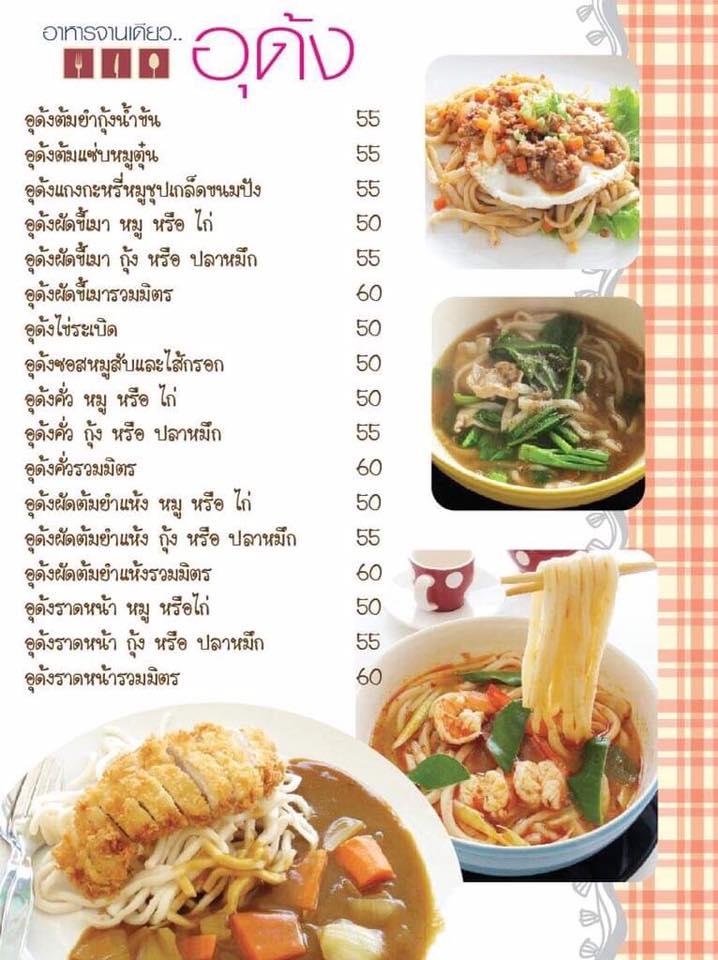 Carta del restaurante Banana house, Sai Noi