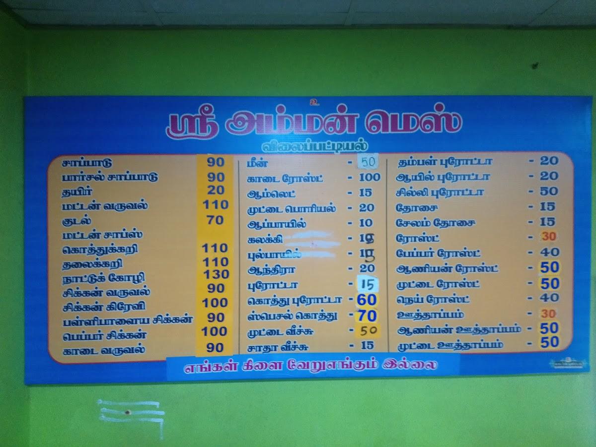 Menu at SRI AMMAN MESS, Gobichettipalayam, Erode Main Road